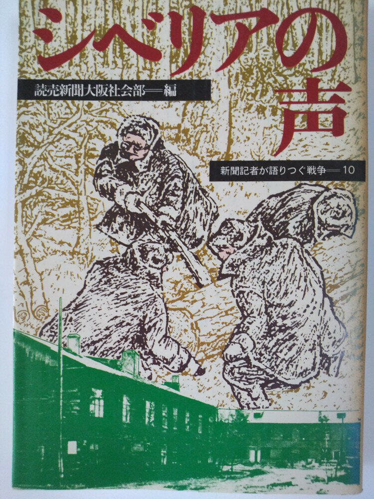 【昭和58年7月30日　新装1刷発行　※帯封付き・薄シミ・押印の消し跡※　　】　状態は「可」の商品ですが本文はきれいです。★ゆうメール便にて発送致します◆コンディションガイドラインに準じて出品を行っておりますが、万一商品情報と異なる場合は、...