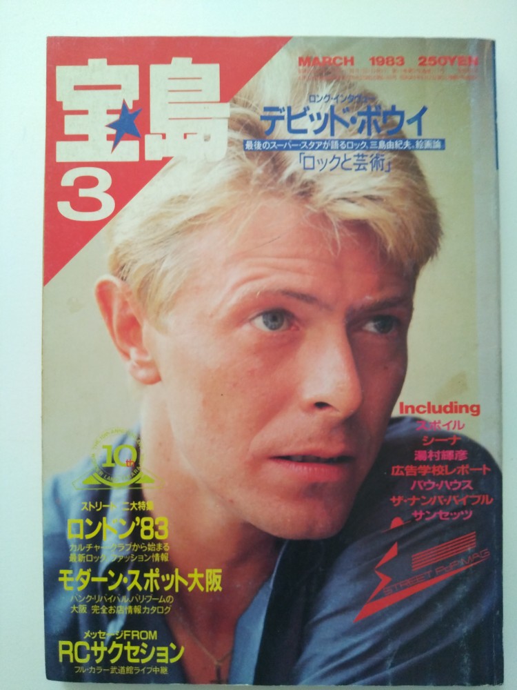 【　宝島1983年3月号　※経年劣化有り※　】　状態は「可」の商品です。★ご注文後、商品クリーニングを行い、クリスタルパック・封筒で梱包し、ゆうメール便にて発送致します◆コンディションガイドラインに準じて出品を行っておりますが、万一商品情報...