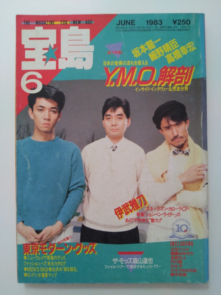 【　宝島1983年6月号　※経年劣化有り※　】　状態は「可」の商品です。★ご注文後、商品クリーニングを行い、クリスタルパック・封筒で梱包し、ゆうメール便にて発送致します◆コンディションガイドラインに準じて出品を行っておりますが、万一商品情報...