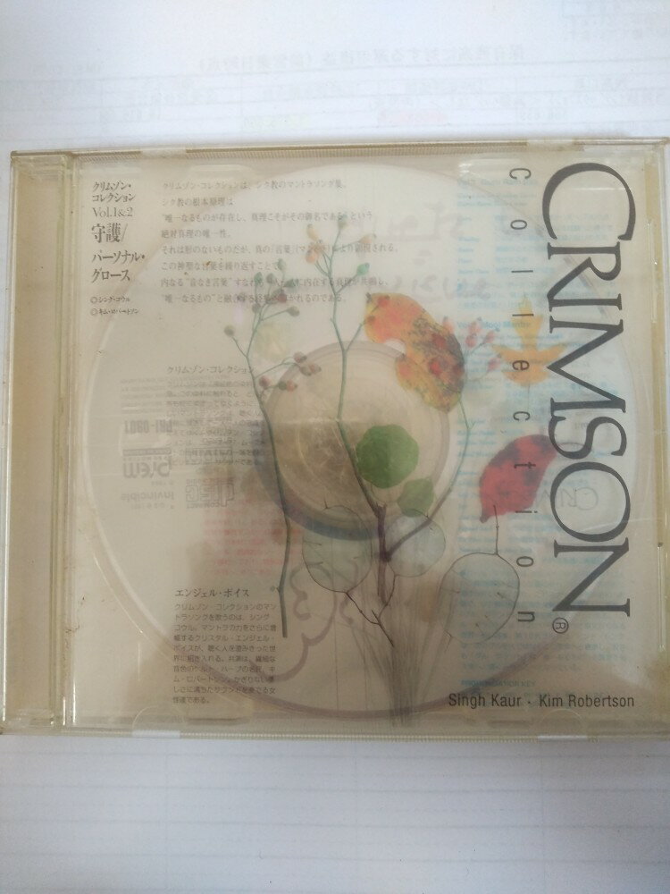 【クリムゾン・コレクション1&2守護 [CD]　　※歌詞本付き※　】　状態は「良い」の商品です。★ご注文後、商品クリーニングを行い、クリスタルパック・封筒で梱包し、ゆうメール便にて発送致します◆コンディションガイドラインに準じて出品を行って...