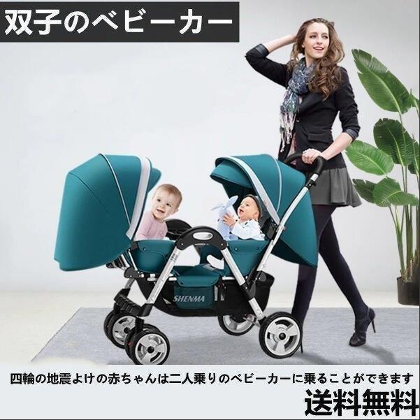 商品説明shenmaの軽量双子用ベビーカーになります。カラー：グレー・ブルー・グリーン・ピンク基本情報：適切な年齢：0-36ヶ月の子供適切な季節：夏と冬Loading：30kgフロントホイール直径：18cm後輪直径：23cmシート間隙：43...