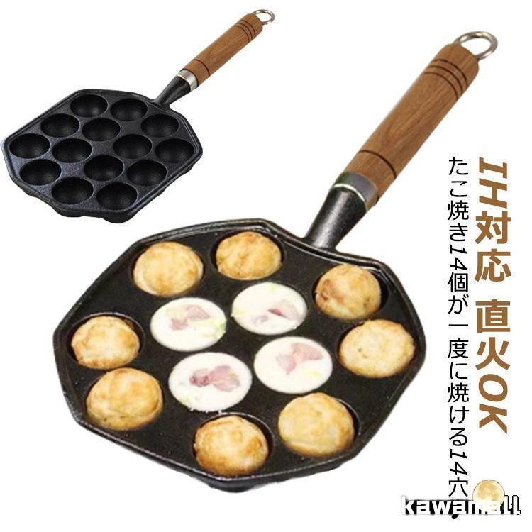 たこ焼きプレート たこ焼き器　ウッドハンドル付き　たこ焼き機 タコ焼き機 ガスコンロ用　IH対応 直火OK　鋳鉄　タコ焼き たこやき　14穴　たこ焼き爆買たこ焼きプレート たこ焼き器　ウッドハンドル付き　たこ焼き機 タコ焼き機 ガスコンロ用...