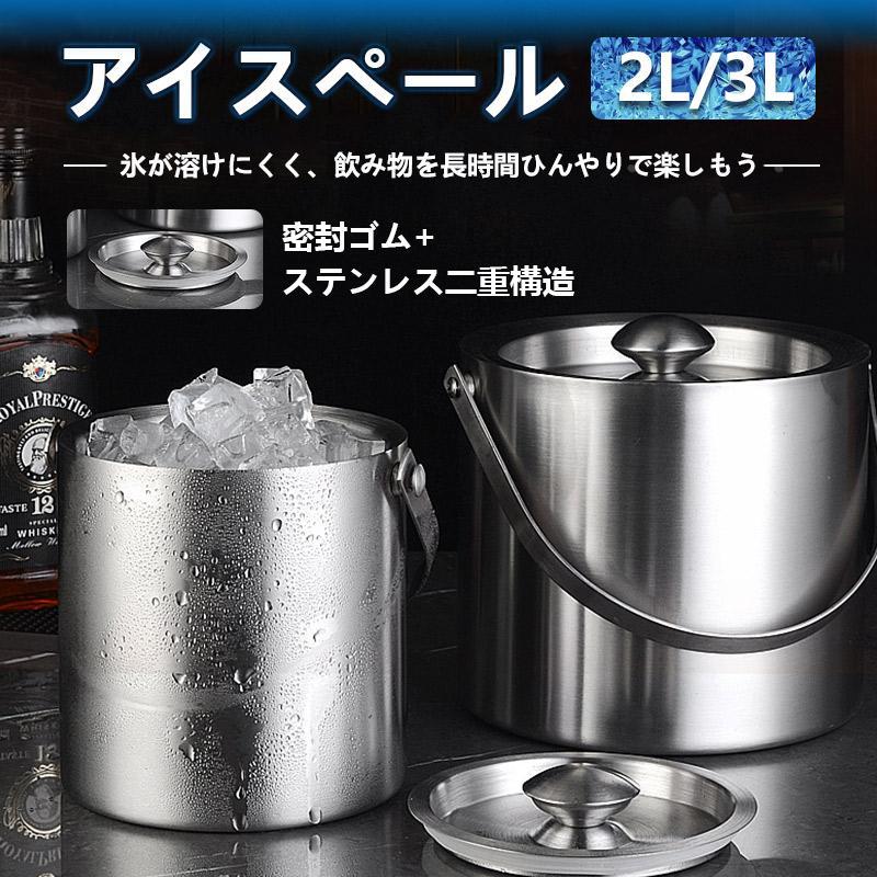 爆買商品詳細:アイスペール 溶けない 高級 2L 3L アイスバケットステンレス おしゃれ 氷入れ 二重構造 ハンドル付き トングと蓋付き持ちやすい シャンパン ボトル 家庭パーティー、KTV、レストラン、アウトドア商品名:アイスペールカラ...