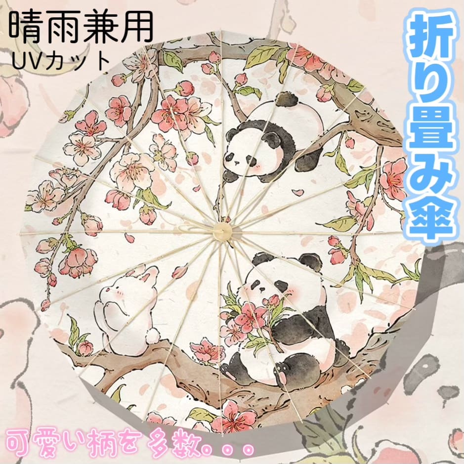 365日に日傘と雨傘の役割を演じることができて、紫外線対策や梅雨対策にもピッタリ！※傘が開かない場合は、中棒が完全に持ち手に差し込んであるかをご確認ください。※本製品は晴雨兼用傘ですが、日傘としてのご使用を主としております。サイズ：直径10...