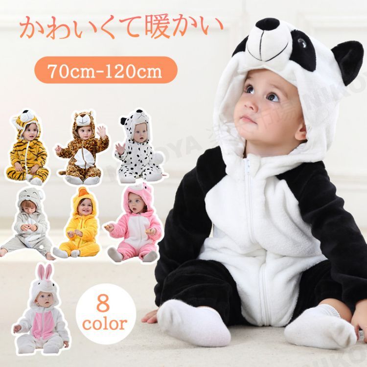 商品名ベビー用＆キッズ用動物着ぐるみ素材フランネルサイズ 70cm-120cm 商品ポイント 【立体設計】赤ちゃんの可愛さを引き立ててくれる、とってもキュートな動物着ぐるみ♪ 【ふわふわもこもこボア素材】 可愛いだけでなく、素材も上質！外側...