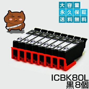 商品詳細商品名ICBK80 黒のみ8個セット対応カートリッジIC6CL80 ICBK80 IC6CL80L ICBK80L対応プリンタEP-707A EP-708A EP-777AEP-807AB EP-807AR EP-807AWEP-8...