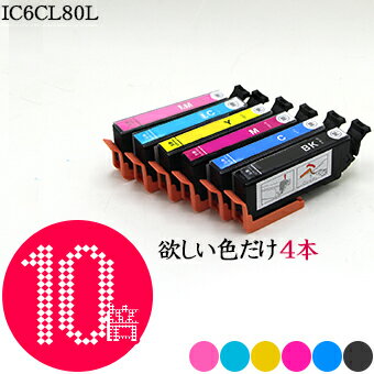 商品詳細商品名IC6CL80 お好み4個セット対応カートリッジIC6CL80 ICBK80 icC80 icM80 icY80 icLC80 ICLM80IC6CL80L ICBK80L ICC80L ICM80L ICY80L ICLC8...