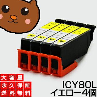 商品詳細商品名ICY80L イエロー 【4個セット】対応カートリッジIC6CL80 ICY80 IC6CL80L ICY80L対応プリンタEP-707A EP-708A EP-777AEP-807AB EP-807AR EP-807AWEP...