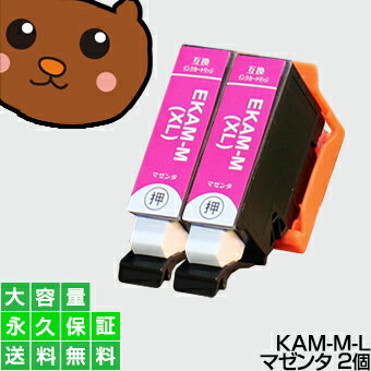 商品詳細商品名KAM-M 互換 2個 対応カートリッジKAM-M-L KAM-M対応プリンタEP-881AB EP-881AN EP-881AR EP-881AWEP-882AB EP-882AR EP-882AW EP-883AB EP-...