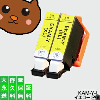 商品詳細商品名KAM-Y 互換 2個 対応カートリッジKAM-Y-L KAM-Y対応プリンタEP-881AB EP-881AN EP-881AR EP-881AWEP-882AB EP-882AR EP-882AW EP-883AB EP-...