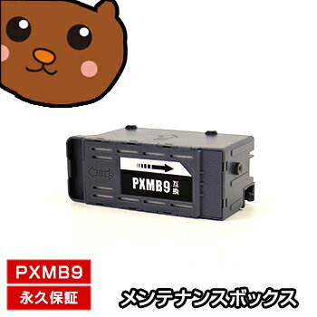 商品詳細商品名PXMB9 互換メンテナンスボックス 1個対応カートリッジPXMB9対応プリンタ■TOBシリーズ EW-M873T EW-M973A3T■IB07シリーズ PX-M6010F PX-M6011F■IT08シリーズ PX-M67...
