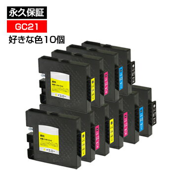 【商品名】 GCH21CH/GCH21MH/GCH21YH カラー10本セット対応カートリッジ GC21CH GC21MH GC21YH対応プリンタ IPSIO（イプシオ）GX5000GX7000 ※沖縄離島はお届けできません。