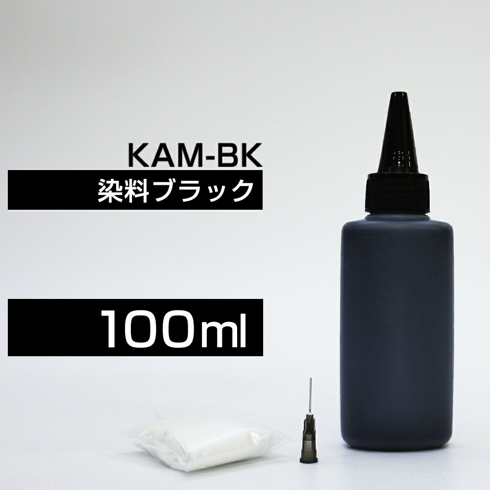 商品名KAM-BK　カメ 詰め替えインク　100ml　小容量 注入タイプ　染料　黒 対応カートリッジKAM-BK 対応プリンタEP-881AB EP-881AN EP-881AR EP-881AWEP-882AB EP-882AR EP-8...