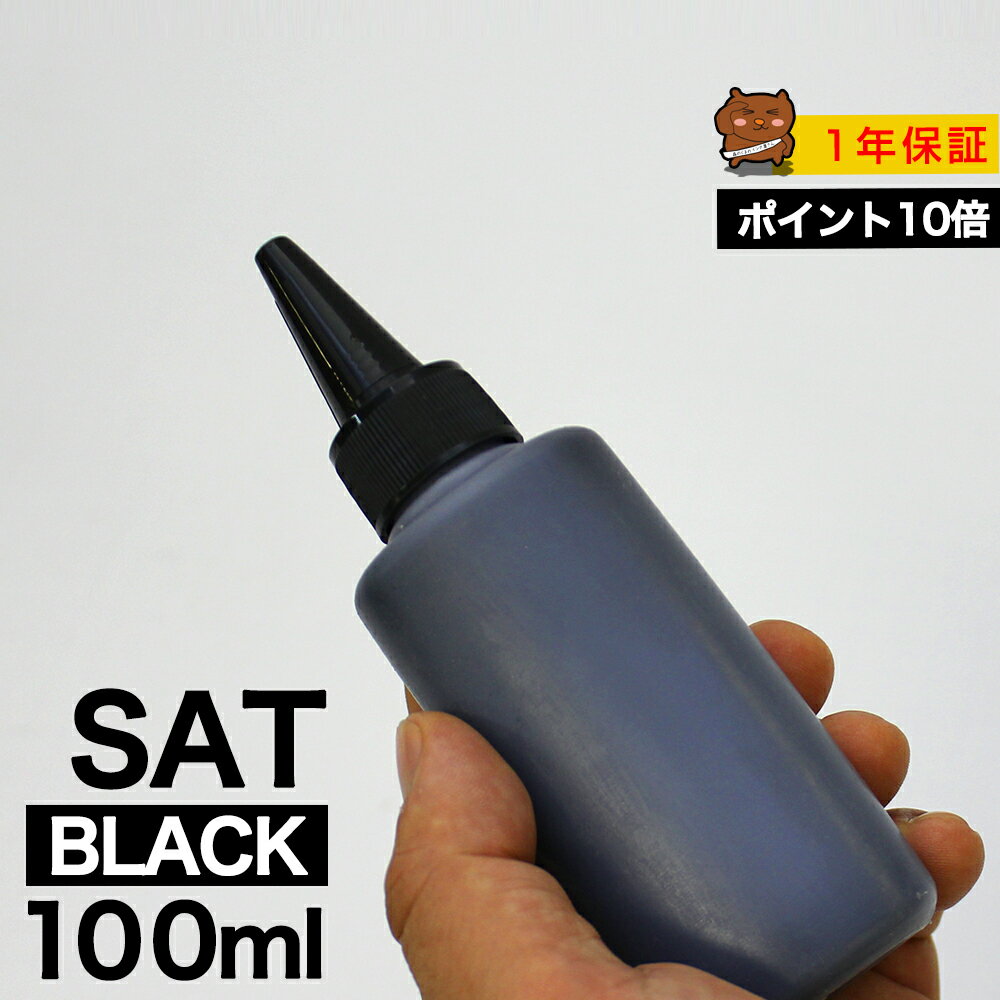 商品名SAT-BK サツマイモ 詰め替えインク 100ml 小容量 注入タイプ 染料 黒 対応カートリッジSAT-BK 対応プリンタEP-712A EP-713A EP-714A EP-715A EP-716A EP-812A EP-813...
