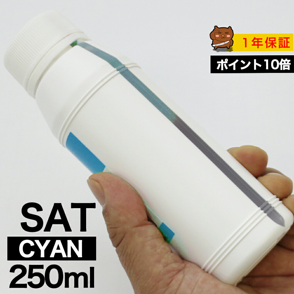 商品名SAT-C サツマイモ 詰め替えインク 250ml 小容量 注入タイプ 染料 シアン 対応カートリッジSAT-C 対応プリンタEP-712A EP-713A EP-714A EP-715A EP-716A EP-812A EP-813...