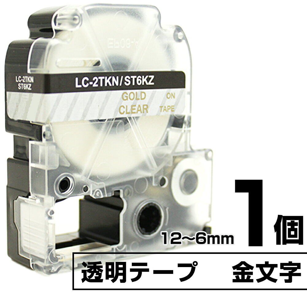 テープ:透明 / 文字:金　1個 テプラPRO用互換 キングジム対応 6mm 9mm 12mm (テープ幅) 強粘着 テプラPRO用互換テープ ■互換品番 □幅6mm T6SW（テープ:透明 / 文字:金　幅 6mm /長さ 8m） □幅9...