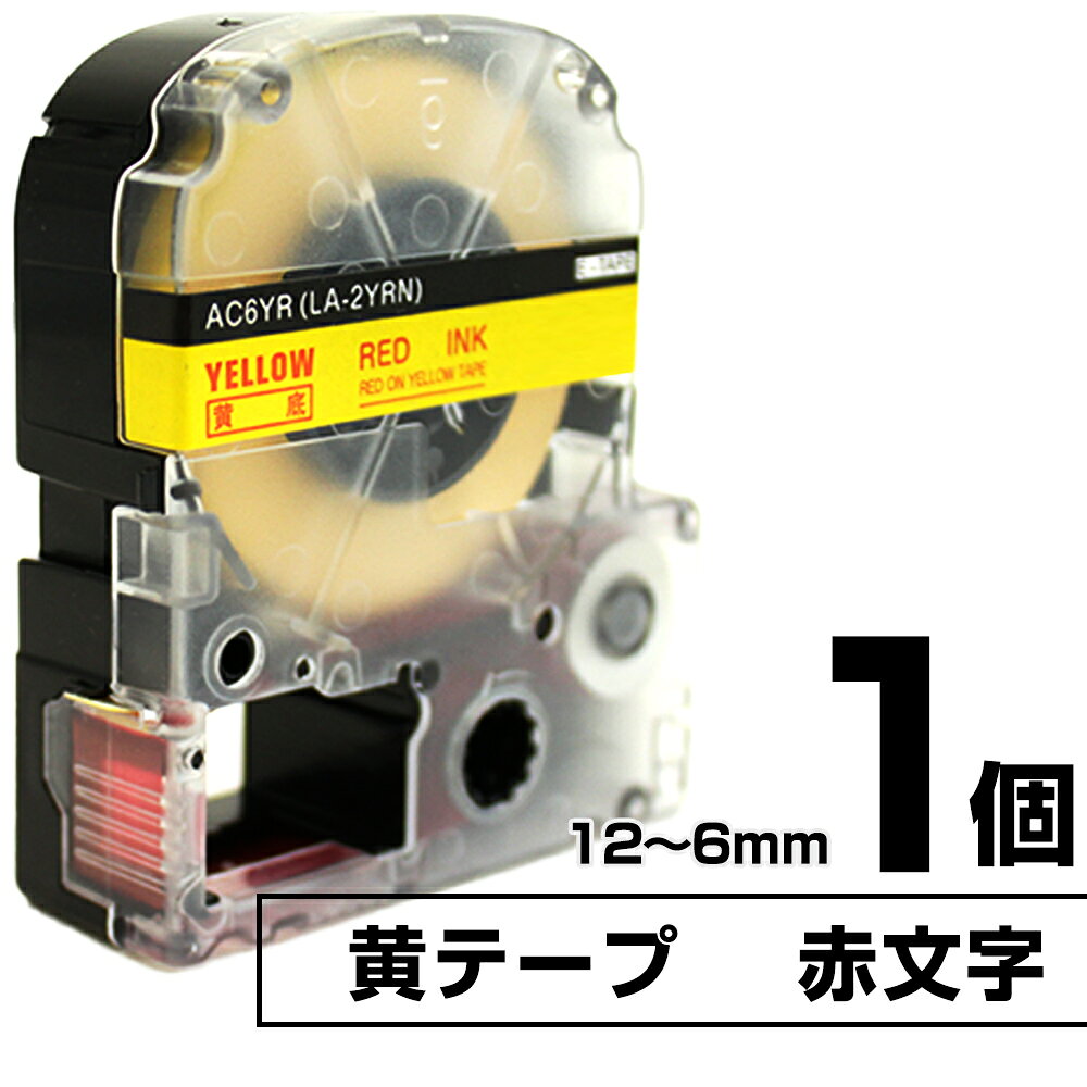 テープ:黄 / 文字:赤　1個 テプラPRO用互換 キングジム対応 6mm 9mm 12mm (テープ幅) 強粘着 テプラPRO用互換テープ ■互換品番 □幅6mm C6YRW（テープ:黄 / 文字:赤　幅 6mm /長さ 8m） □幅9m...