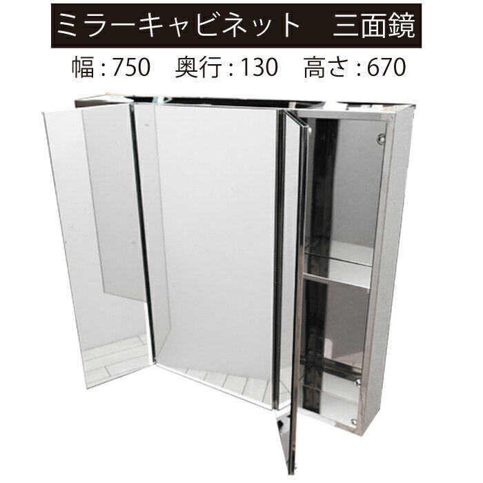 キャンペーン 図面 商品情報 使用方法 左右の扉を開けることで三面鏡として使用できます。 付属品 ナベビス4×30　4本 注意事項 仕様上、扉の戸当たりが当たる部分が多少へこんでいる場合がございます。 (扉を閉じている状態だと見えない箇所に...
