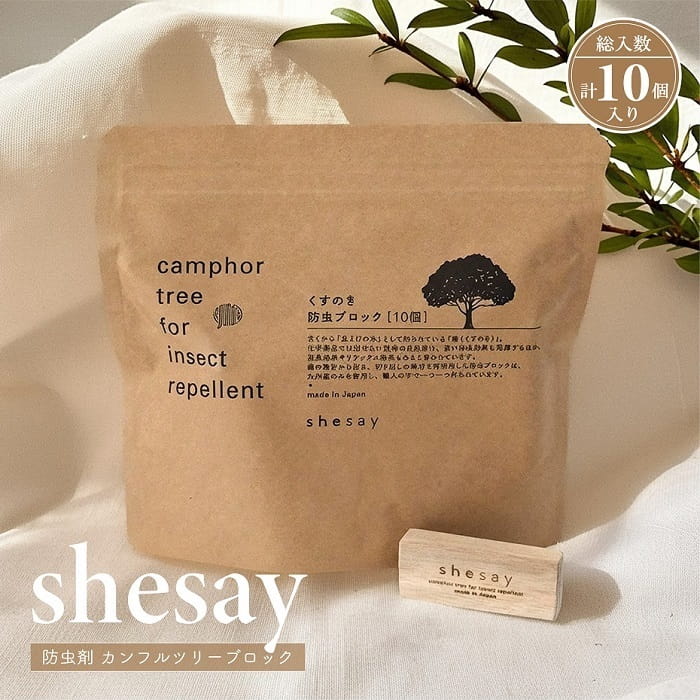 ■ 商品情報 ■ 「虫よけの木」として知られている楠(くすのき)で作った虫よけ、天然素材の防虫剤「くすのき 防虫ブロック／カンフルブロック」 楠の持つメンソールやユーカリのような清涼感あふれるさわやかな香りは、虫を寄せ付けない効果があり、昔...