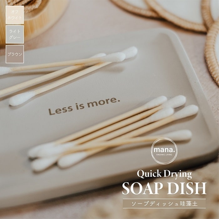 ■ 商品情報 ■ 速乾性や衛生面に優れている珪藻土アイテムに、ソープディッシュが仲間入り。石鹸だけでなくスポンジやキッチンブラシなど様々な自然素材の製品と相性が合うトレイ。リバーシブルで、「Less is more.」のロゴ入り。 珪藻土（...