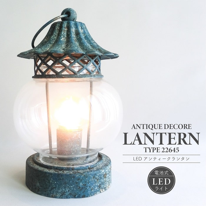 ■ 商品情報 ■ クラシックな雰囲気の味わい深いアンティーク感、武骨な素材感がもつ魅力的なヴィンテージ加工済の「LEDランタン」。インダストリアルなインテリアやアンティークな印象を与えたい空間の演出にぴったり。くすみのある青系のスモーキーカ...