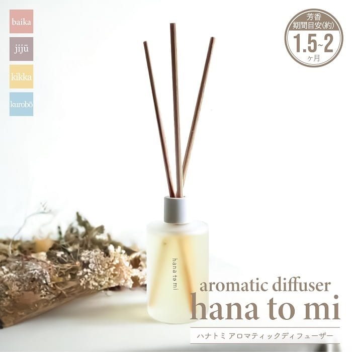 ■ 商品情報 ■ 和精油と洋精油の恵みを融合したホリスティックアロマブランドの「リードディフューザー」。 植物の力と香りをカジュアルに、そして効果的に取り入れるため、フランス フィトコンサルタントが香りを監修しました。ホリスティックアロマの...