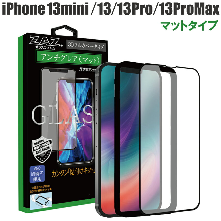 対応機種：iPhone 13 mini / 13 / 13 Pro / 13 ProMax ◆ご購入前に◆ ・本製品（ガラスフィルム）はガラス製品です。製品を曲げたり、落下や衝撃により、製品に割れが生じる場合がありますが、製品の性質上保証い...