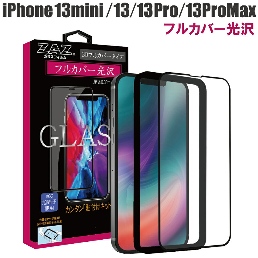 対応機種：iPhone 13 mini / 13 / 13 Pro / 13 ProMax ◆ご購入前に◆ ・本製品（ガラスフィルム）はガラス製品です。製品を曲げたり、落下や衝撃により、製品に割れが生じる場合がありますが、製品の性質上保証い...