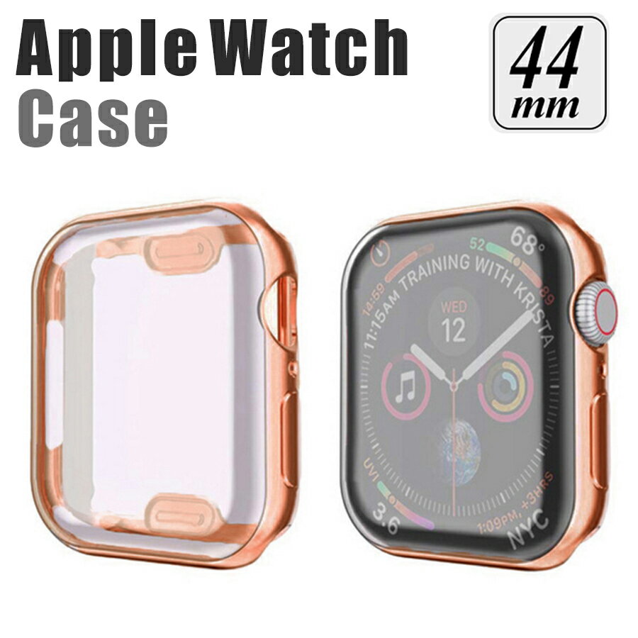 ◆対応機種◆ Apple Watch Series 6/5/4/SE（44mm） ◆素材◆ TPU ◆カラー◆ ブロンズ（1枚目の画像がこちらのページの商品のカラーになります。） ◆注意事項◆ ※商品の色合いやイメージは商品撮影時の環境や、...