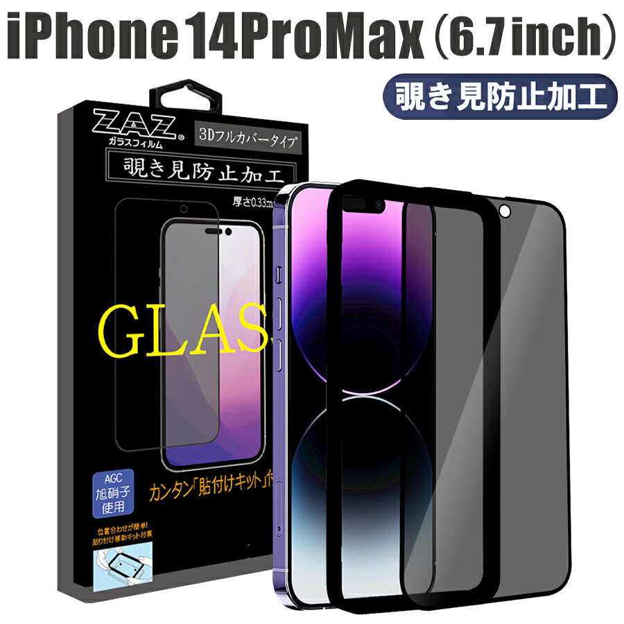 ◆対応機種◆ iPhone 14ProMax (6.7inch) ◆注意事項◆ ※本製品（ガラスフィルム）はガラス製品です。製品を曲げたり、落下や衝撃により、製品に割れが生じる場合がありますが、製品の性質上保証いたしかねますので予めご了承く...