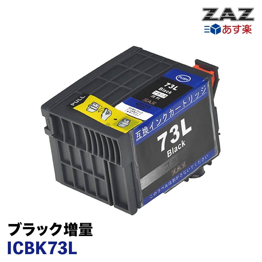 ◆商品内容 セット内容 【　ICBK73L　】 ICチップ付き 適合機種 PX-K150 ◆配送について 宅配便 代引き 代引きご希望の場合は別途手数料880円がかかります。