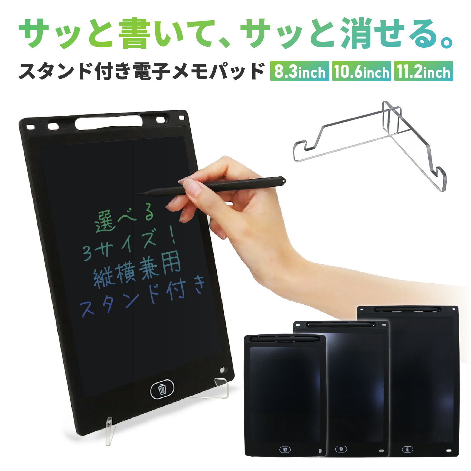 【スタンド付きで視認性アップ！BBEST限定モデル】 電子メモパッドには、縦置き・横置き両対応のビーベストショップ限定専用スタンドが付属。 書いた内容を立て掛けて表示できるため、受付案内や家庭の伝言板、POP表示などに最適。 目線の高さに設...