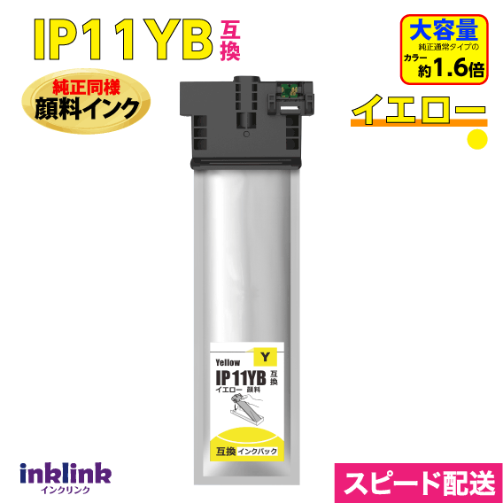 商品説明 エプソン（EPSON）　IP11対応互換インクパック IP11YAの大容量タイプカラーは通常タイプの約1.6倍 セット内容 IP11YB（イエロー/黄）x1 インク種類 顔料（純正品と同様） 対応機種 PX-M887F | PX-...
