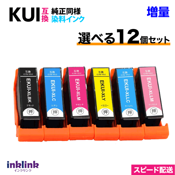 商品説明 エプソン（EPSON）　KUI対応互換インクカートリッジ 目印：クマノミ ICチップ付きでインク残量表示にも対応純正インクと同じように使用できます セット内容 下記の6種類から12個をお選びくださいKUI-BK-L（ブラック/黒）...