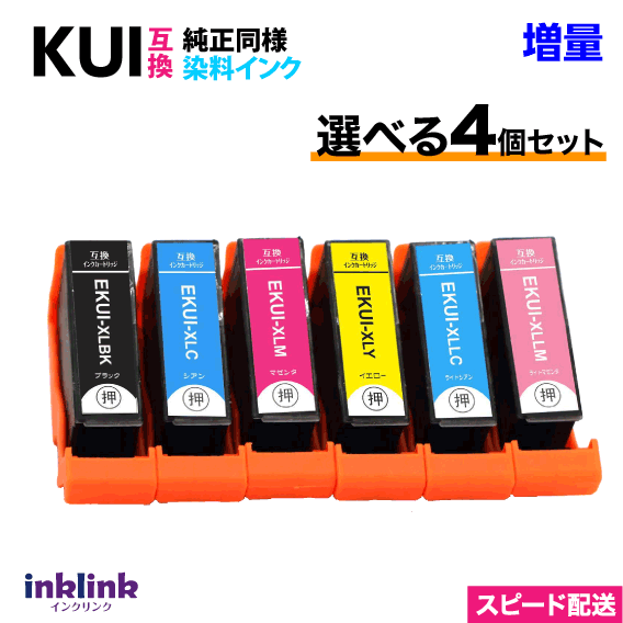 商品説明 エプソン（EPSON）　KUI対応互換インクカートリッジ 目印：クマノミ ICチップ付きでインク残量表示にも対応純正インクと同じように使用できます セット内容 下記の6種類から4個をお選びくださいKUI-BK-L（ブラック/黒）K...