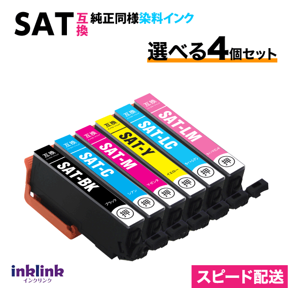 商品説明 エプソン（EPSON）　SAT対応互換インクカートリッジ 目印：サツマイモ ICチップ付きでインク残量表示にも対応純正インクと同じように使用できます セット内容 下記の6種類から4個をお選びくださいSAT-BK（ブラック/黒）SA...