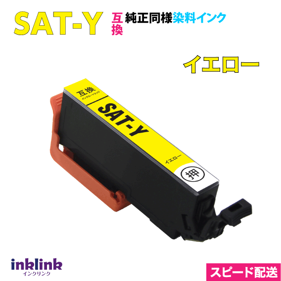 商品説明 エプソン（EPSON）　SAT対応互換インクカートリッジ 目印：サツマイモICチップ付きでインク残量表示にも対応純正インクと同じように使用できます セット内容 SAT-Y（イエロー/黄）x1 インク種類 染料 対応機種 EP-71...
