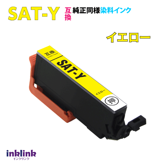 商品説明 エプソン（EPSON）　SAT対応互換インクカートリッジ 目印：サツマイモICチップ付きでインク残量表示にも対応純正インクと同じように使用できます セット内容 SAT-Y（イエロー/黄）x1 インク種類 染料 対応機種 EP-71...