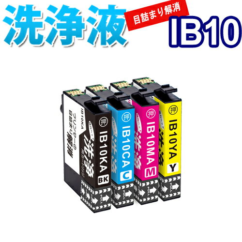 商品名 IB10 インク専用 洗浄カートリッジ<インク溶解液 > 対応メーカー エプソン 内容 ・IB10KA ブラック用 ・IB10CA シアン用 ・IB10MAマゼンタ用 ・IB10YA イエロー用 入数 4個 ICチップ ...