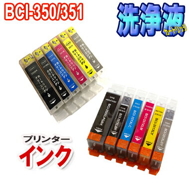 商品名 BCI-350/351 6色セット互換インク＋洗浄カートリッジ6色セット<インク溶解液 > 対応メーカー キャノン(Canon) 内容 ・350 ブラックインク＋洗浄カートリッジ・351 ブラックインク＋洗浄カートリッジ...
