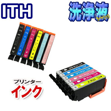 商品名 ITH 6色セット互換インク＋洗浄カートリッジ6色セット<インク溶解液 > 対応メーカー エプソン(EPSON) 内容 ・ITH ブラックインク＋洗浄カートリッジ・ITH シアンインク＋洗浄カートリッジ・ITH マゼンタ...