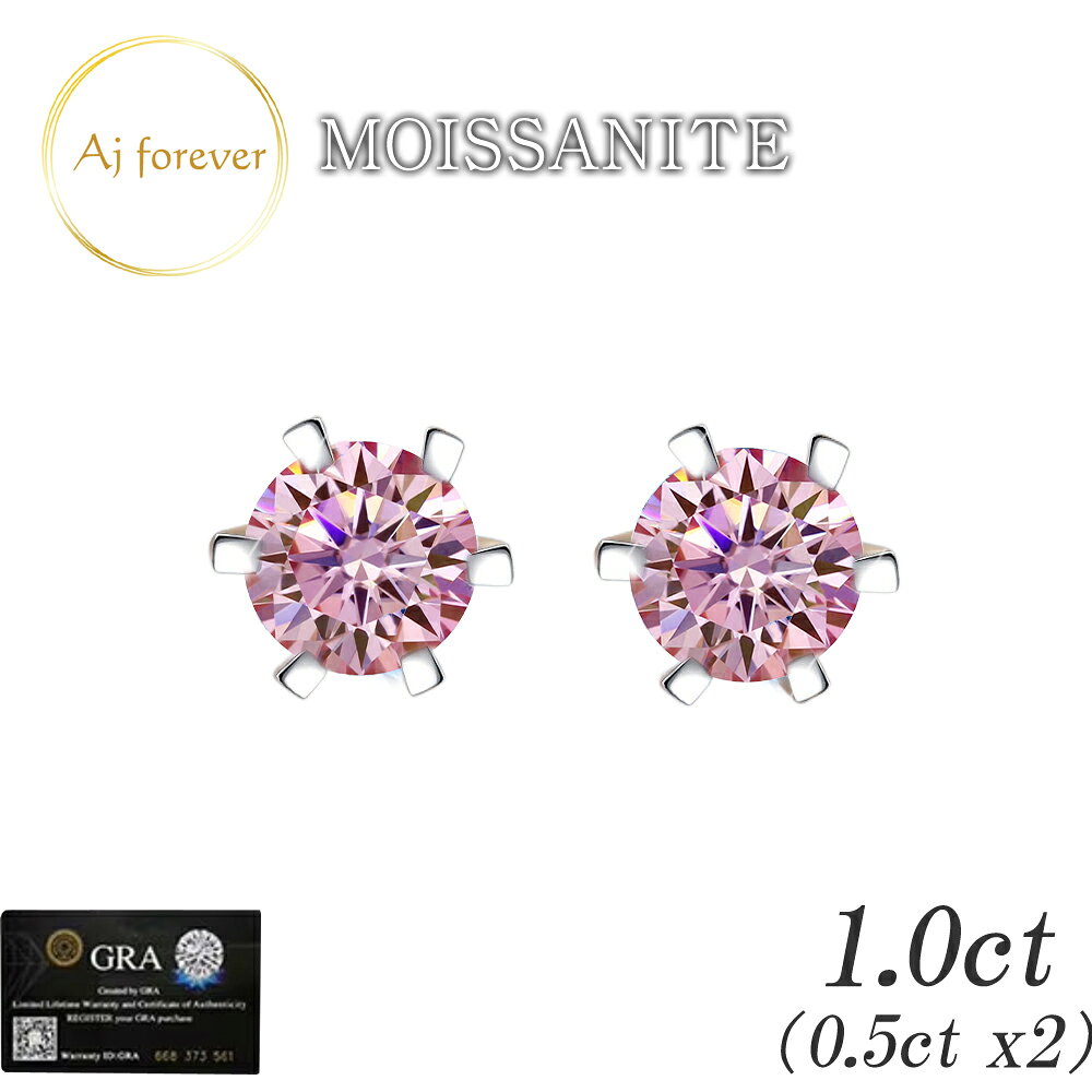 商品名 ピンク モアサナイト トータル 1ct （0.5ct ×2個） スタッドピアス（SV925スターリングシルバー） ブランド Aj forever 宝石 モアサナイト モアサナイト品質 カラット：1ct（0.5ct ×2個）カラー：ピ...