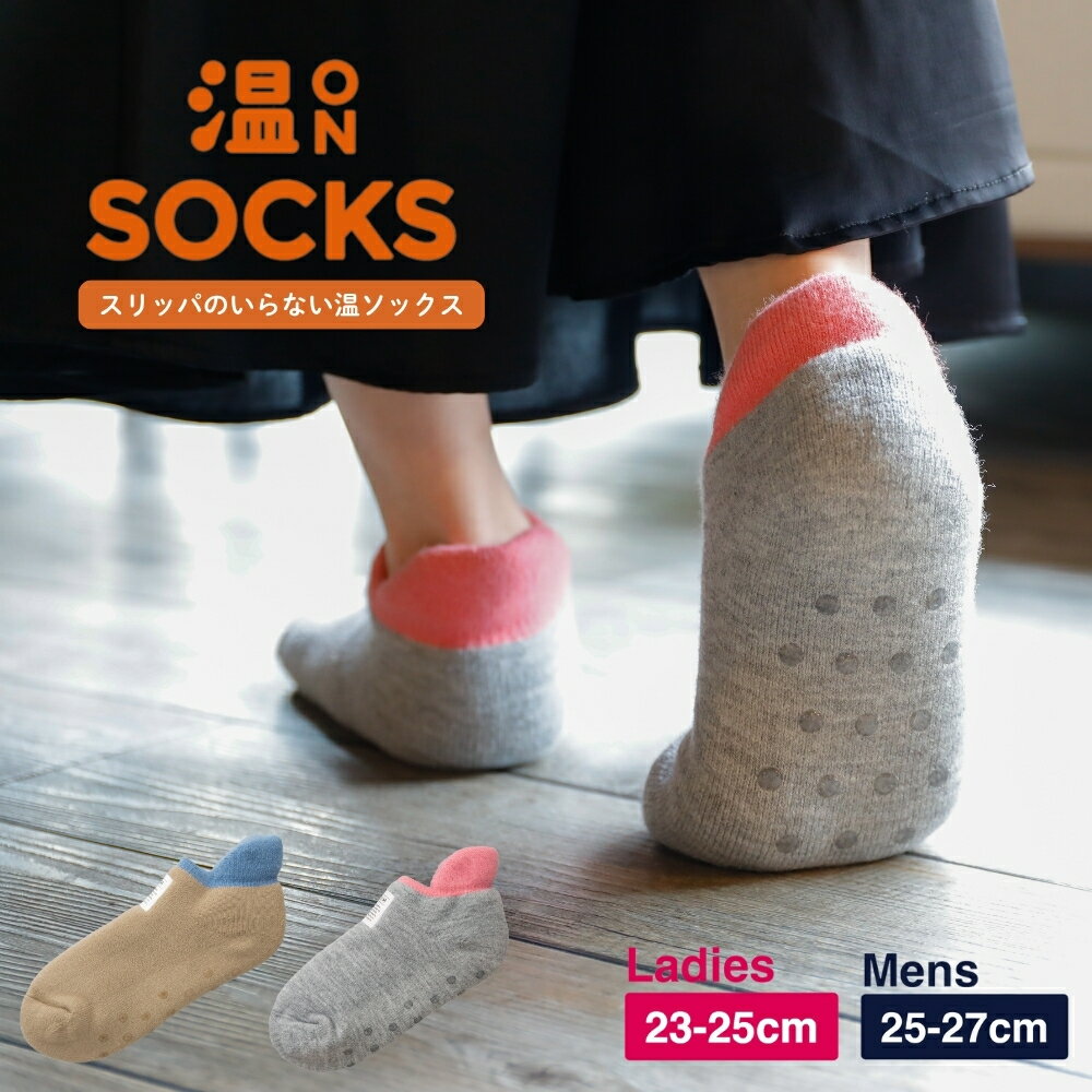 商品名: シービージャパン tutum スリッパのいらない温ソックス レディース メンズ 冬用 ルームソックス 裏起毛 滑り止め付き おうち時間 快適 靴下 メール便対応 厚手 ふわふわ あったかグッズ -商品説明- tutum スリッパの...