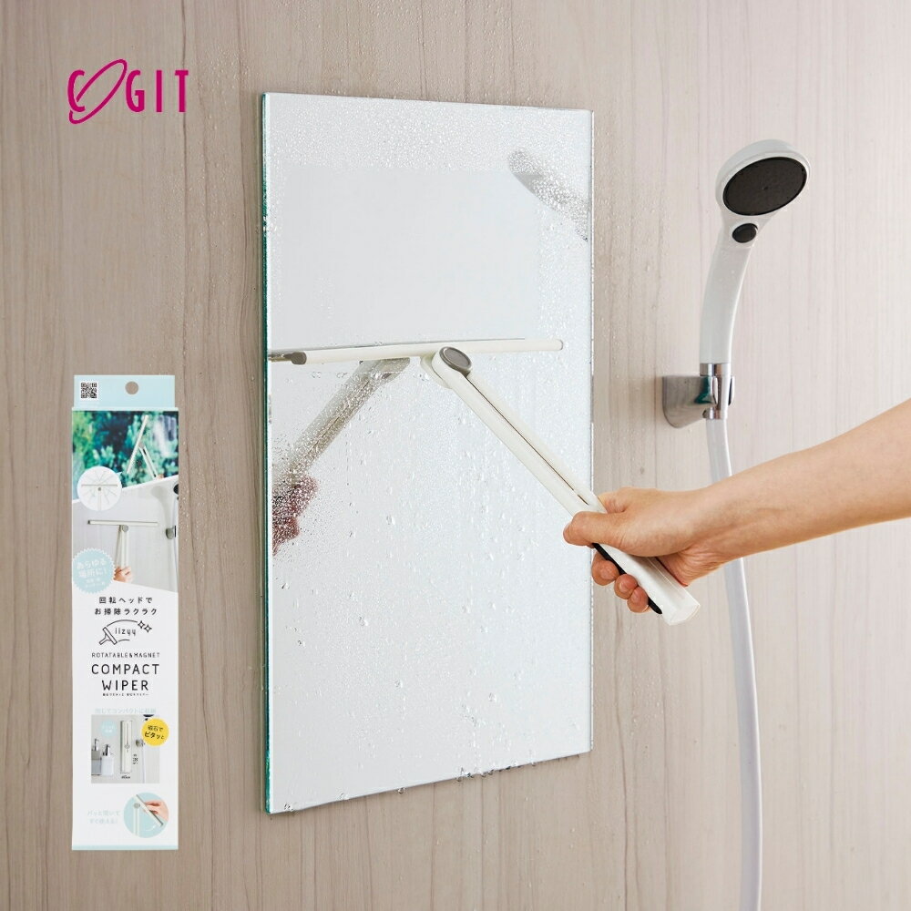 商品名: コジット 磁石でピタッと！ 水切りワイパー 90069 メール便対応 マグネット お風呂 窓 掃除 掃除道具 水切り スリム収納 回転ヘッド -商品説明- 磁石でピタッと！水切りワイパー スリムに収納！回転ヘッドで お掃除ラクラク...