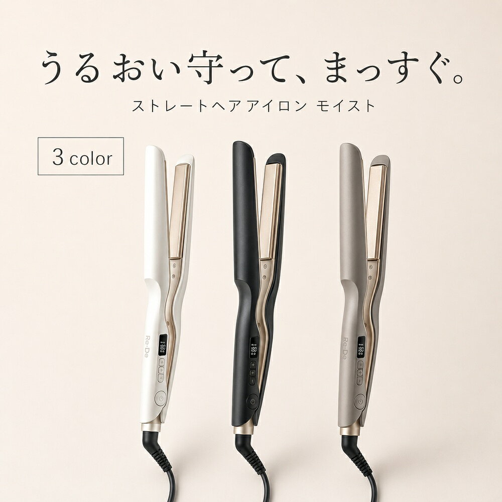 商品名: Re・De Hair Straight Moist リデ ヘアストレートアイロン HS02A ホワイト ブラック ヒュッゲグレー 海外対応 -商品説明- 髪のうるおい感を大切にしながら整えたい日に使いやすい、Moistタイプのスト...