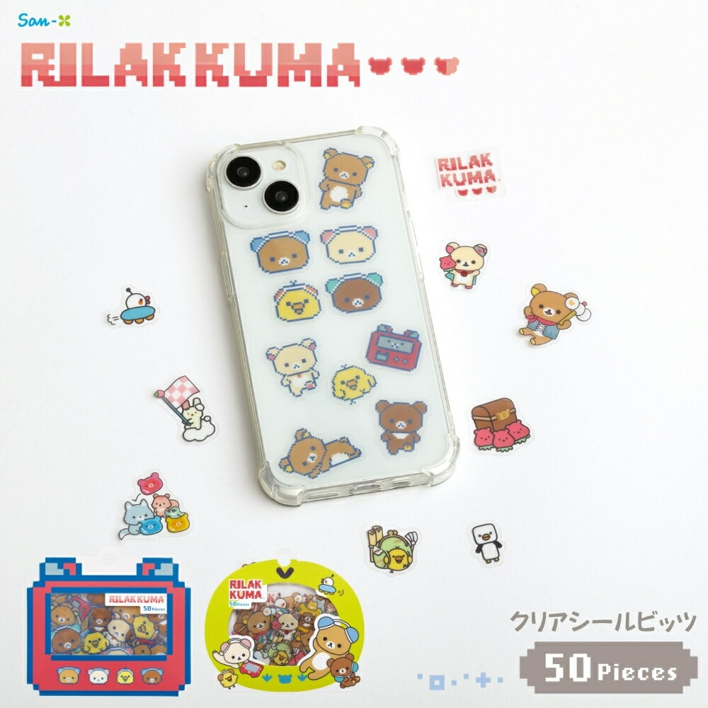 商品名: サンエックス リラックマ ゲーミングリラックマ クリアシールビッツ ステッカー シール交換 文房具 メール便対応 -商品説明- サンエックス　リラックマ　【ゲーミングリラックマ】 クリアシールビッツ リラックマたちがゲームの世界に...