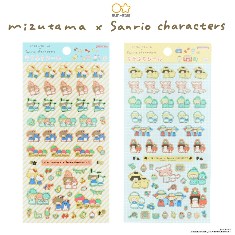 商品名: サンスター文具 mizutama×サンリオキャラクターズ キラふちシール シール ステッカー メール便対応 シル活 キラキラ シール交換 透明素材 デコレーション -商品説明- mizutama×サンリオキャラクターズ キラふちシ...