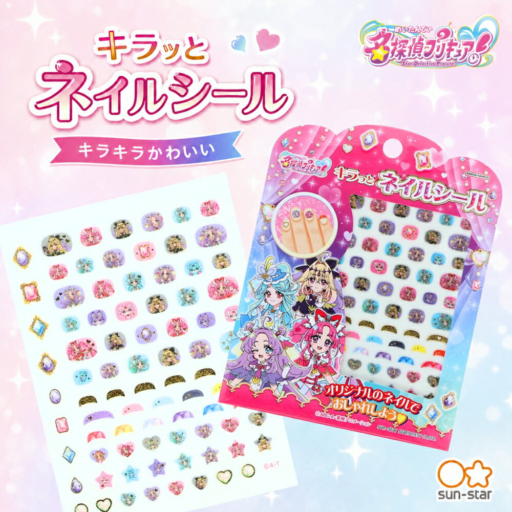 商品名: サンスター文具 名探偵プリキュア！ キラッとネイルシール 2244370A ネイルシール シール 貼るだけ 子供 キッズ かわいい 日本製 アニメ キャラクター プリキュア -商品説明- サンスター文具 名探偵プリキュア！ キラッ...