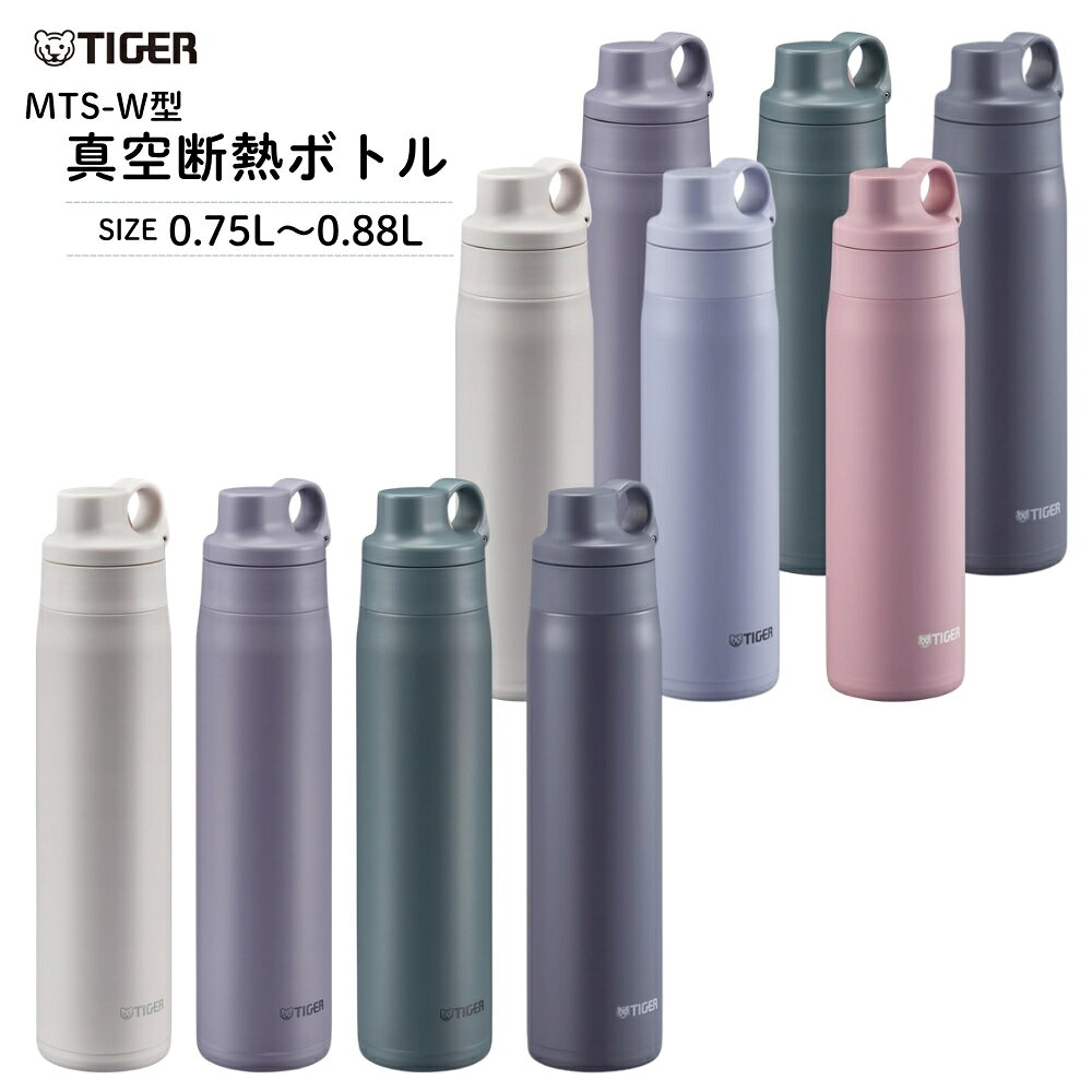 商品名: タイガー魔法瓶 水筒 真空断熱ボトル 750ml 880ml MTS-W075 MTS-W088 保冷専用 ストロー ワンタッチ 食洗機対応 スポーツドリンク -商品説明- 外出先で何度も飲み物を補充するのは、少し手間に感じること...