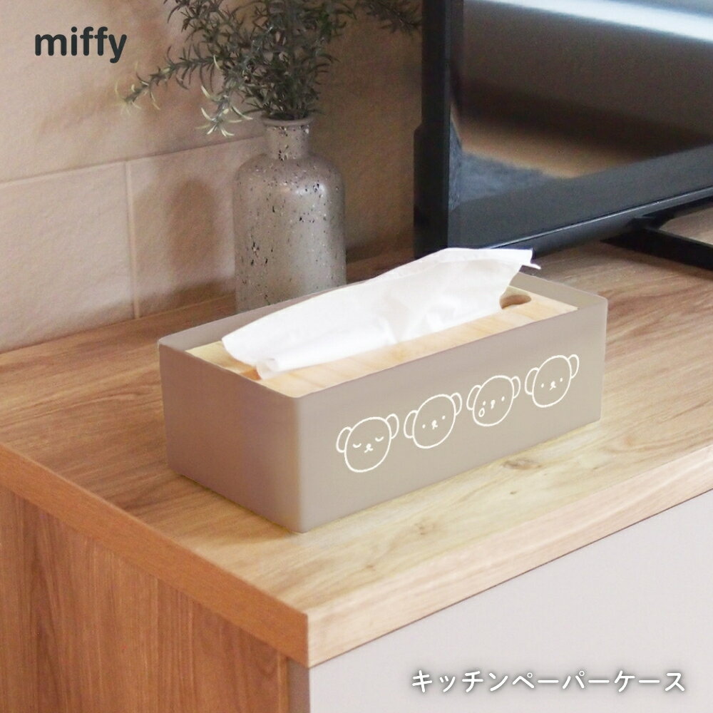 商品名: オカトー boris キッチンペーパーケース グレー ペーパーケース キッチンペーパーボックス 収納 ペーパーホルダー かわいい おしゃれ ボックスティッシュケース 竹蓋 -商品説明- miffy キッチンペーパーケース ボリスの...